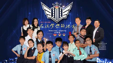 滨华101周年校庆 共承百年梦再启新篇章 滨华国民型华文小学二校 Sjkc Pin Hwa 2 Facebook