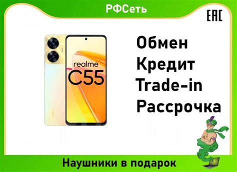 Realme C55 - 8/256Gb 5000mAh 6.72". РФ Сеть, моноблок, белый, 4G LTE ...