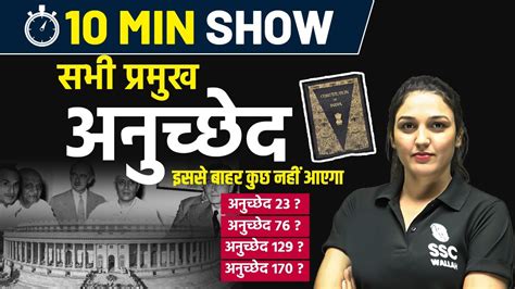Important Articles Of Indian Constitution SSC CHSL CGL GD MTS 10 Min