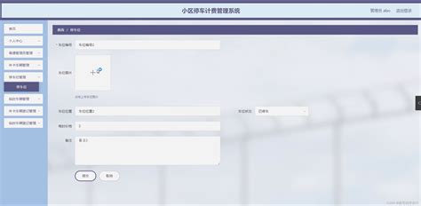 java小区停车计费管理系统 毕设源码 mysql lw csdn博客