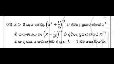2021 1 A 04 උසස් පෙළ සං‍යුක්ත ගණිතය විභාග ගැටළු විවරණය 1 A Youtube