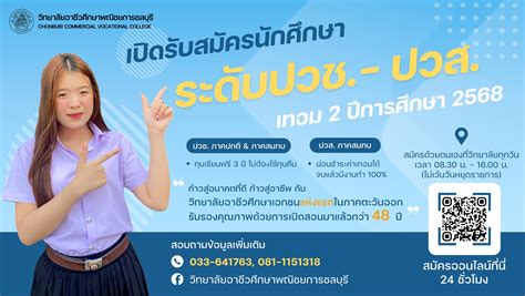 วิทยาลัยเทคโนโลยีพณิชยการ วิทยาลัยเทคโนโลยีพณิชยการสัตหีบ