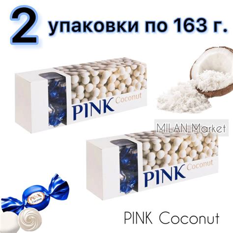 Конфеты "PINK" Truffle 2 упаковки по 163 г. - купить с доставкой по ...