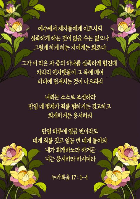 누가복음 171 4 실족하게 하는 것이 없을 수는 없으나 그렇게 하게 하는 자에게는 화로다 네이버 블로그