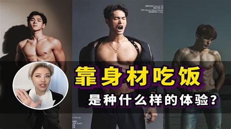 什么样身材的男模才能靠身材吃饭？模特圈型男大赏 Youtube