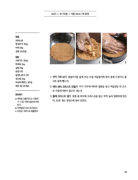 알라딘 미리보기 나의 첫 베이킹 수업