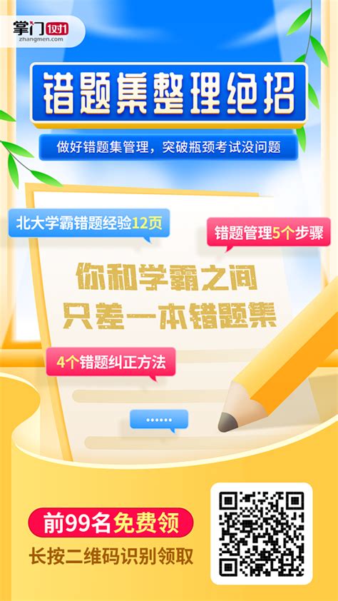 错题集整理绝招20210615