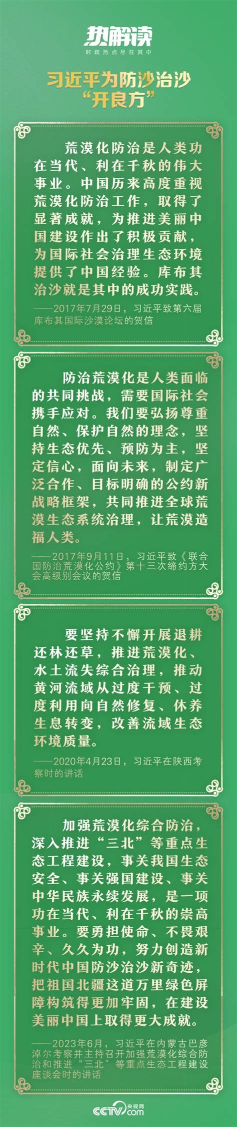 热解读｜指挥防沙治沙，习近平提的这四个字意味深长！新闻频道中国青年网