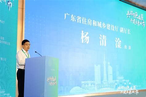共倡绿色发展共建未来城市高峰论坛在佛山举办 广东省 杨仕超 建筑