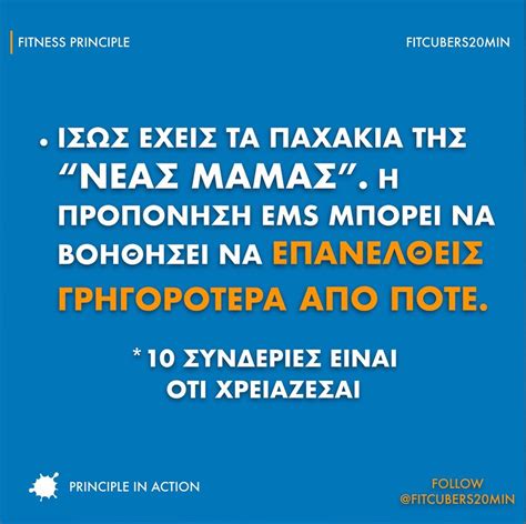 Fitcubers20 By Mihabodytec Χαλάρωση Μερικά Κιλά Αδυναμία Πόνοι στην Μέση Είναι μερικά από