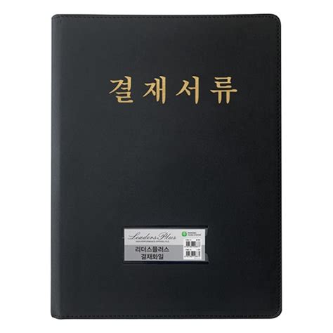 문화리더스플러스 결재판a4검정f988 7