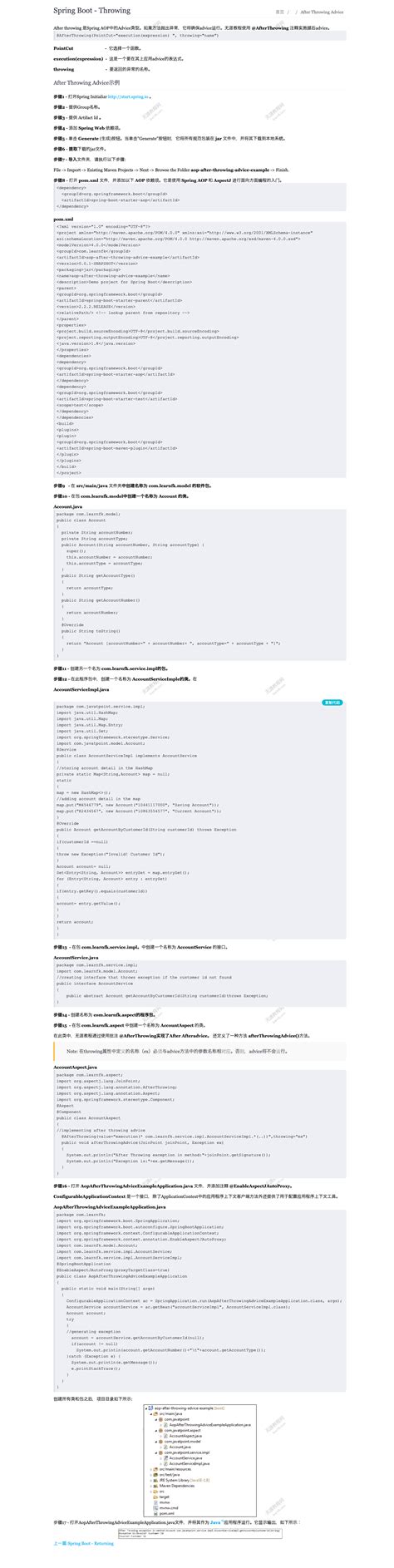 Springbootthrowing Aop教程 无涯教程网