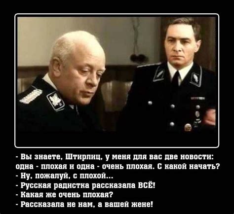 анекдот про Штирлица и Мюллера Юмористические цитаты Смешно Шутки