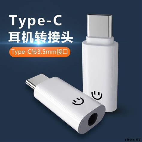 Type C 轉 35mm 手機轉接線 Typec 手機接耳機 耳機轉接頭 轉接 耳機接手機 35 三星不適用 蝦皮購物