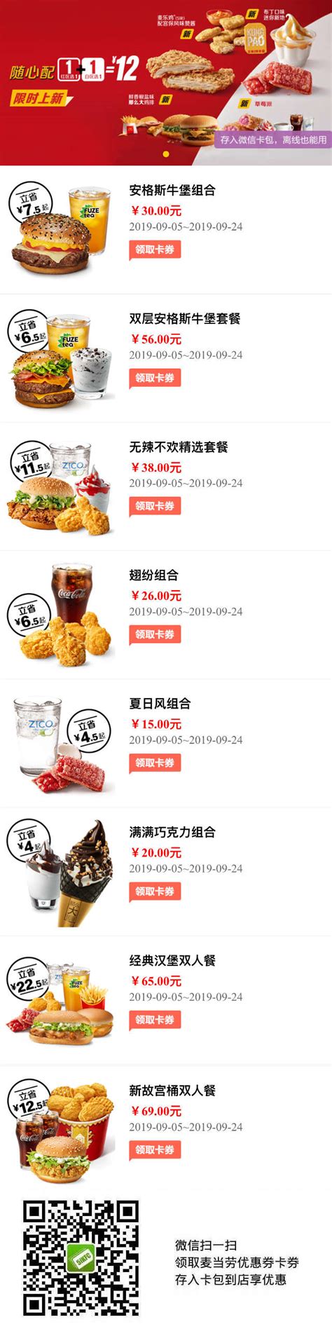 麦当劳优惠券2016年7月特惠打印版本麦当劳电子版优惠券整张打印 麦当劳优惠券 5ikfc电子优惠券