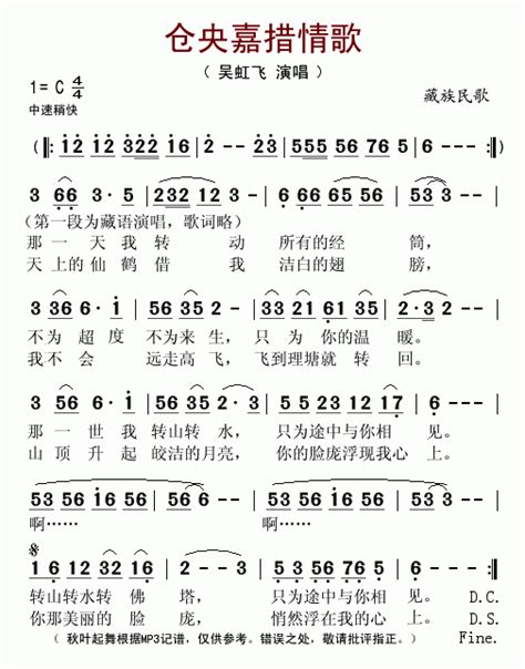仓央嘉措情歌吴虹飞（简谱）简谱