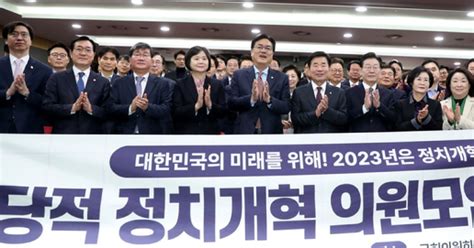 초당적 정치개혁 모임 출범현역 의원 121명 참가