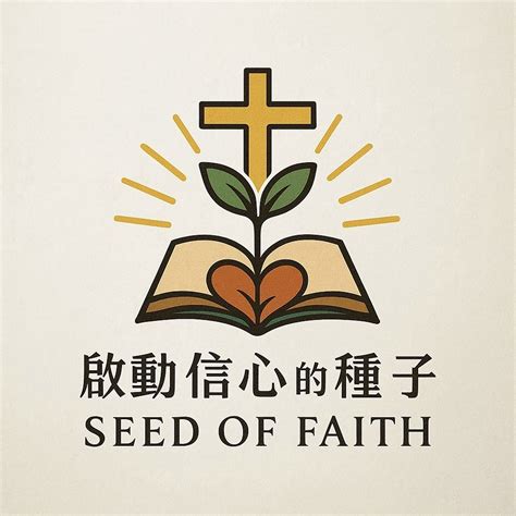 「東森雲端教會」 Etchurch 在神沒有難成的事 【恩典真理】我是耶和華豈有我難成的事麼？（耶3227） 一位國際知名醫治佈道家問