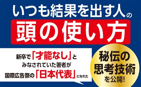 発想の回路 人を動かすアイデアがラクに生まれる仕組み 中川 諒 本 通販 Amazon
