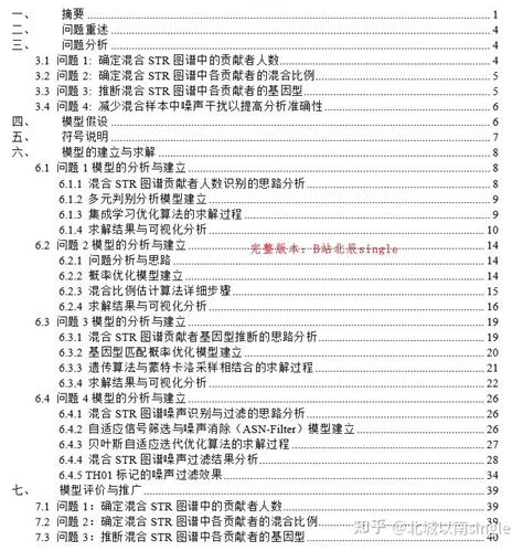 如何评价2025年深圳杯东三省数学建模d题？ 知乎