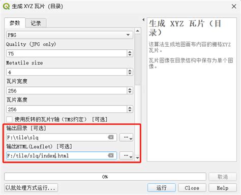 使用qgis下载影像并切片qgis切片 Csdn博客