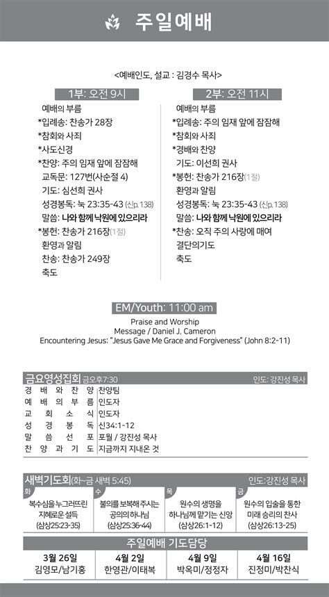 2023년 3월 19일 약속의 교회 주보 교회소식 약속의교회