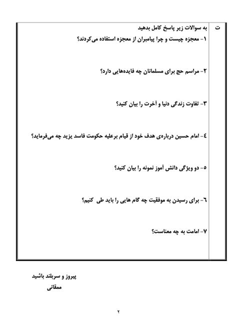 Pdf نمونه سوال هدیه ششم تمام درس‌ها رایگان مجله استادبانک