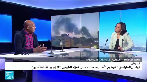 هدنة جديدة في السودان هل تصمد أم تغرق كمثيلاتها في الدم؟ فرانس 24