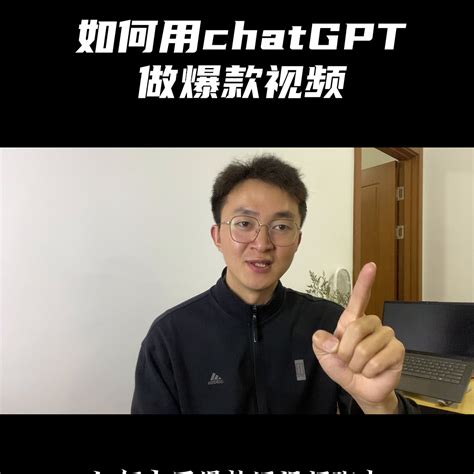 用gpt做爆款短视频！太牛了ai Ai工具箱