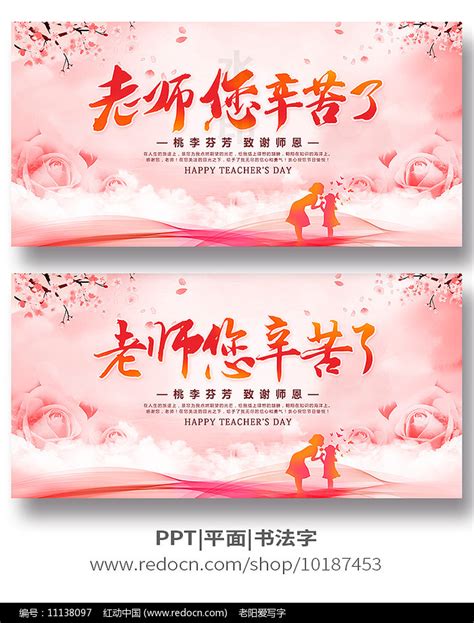 老师您辛苦了教师节海报图片下载红动中国