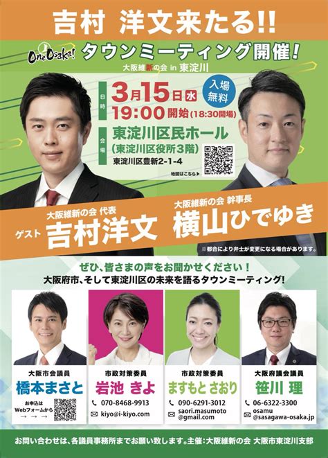 笹川 理 🇯🇵大阪維新の会・府議会議員・東淀川区選出 On Twitter 『大阪維新の会 ﾀｳﾝﾐｰﾃｨﾝｸﾞ In 東淀川区』にお