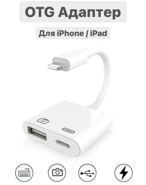 Otg Переходник 2 в 1 Адаптер Lightning на Usb 2 0 Lightning Lightning Выход Папа