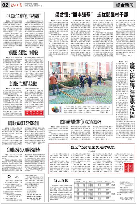 陈师镇着力推进村（居）权力规范运行 涟水日报