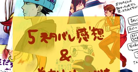 逆転裁判 5ネタバレ感想＆逆裁らくがき！ Sk★のマンガ ナルマヨ 逆転裁判5 逆転裁判500users入り Pixiv
