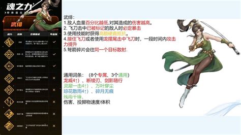 战魂铭人道魂词条图鉴（230开始停更） 战魂铭人攻略 Taptap 战魂铭人论坛