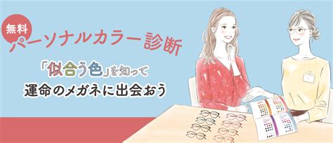 パーソナルカラー診断 眼鏡市場｜ヴィアあべのウォーク｜あべのキューズタウン（ヴィアあべのウォーク＋あべのキューズモール）