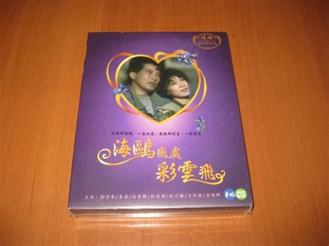 經典瓊瑤戲劇《海鷗飛處彩雲飛 》dvd 全40集 秦漢 劉雪華 勾峰 趙永馨 李天柱 曾亞君 Yahoo奇摩拍賣