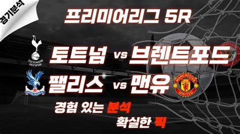 Epl 올킬 가겠습니다 9월21일 프리미어리그프로토프로토분석스포츠분석프리미어리그분석 축구분석챔스분석맨유분석챔스분석픽스터손흥민토트넘분석맨유