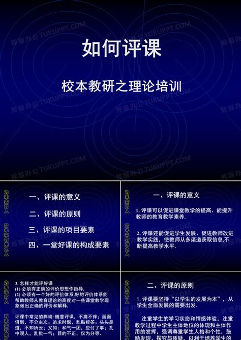 教师如何评课PPT模板下载 编号lyekmraw 熊猫办公