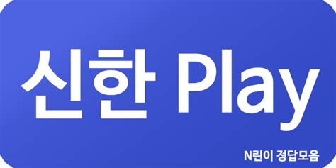 4월 2일일 신한 포인트모으기 쏠퀴즈 신한플레이 Ox퀴즈 신한플레이 출석퀴즈 네이버 블로그