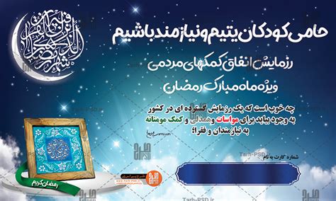 طرح بنر لایه باز کمک مومنانه در ماه رمضان 004