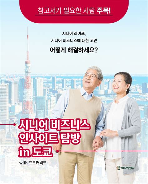 어제랑 오늘 2회에 걸쳐 예약금 낸 참가자분들을 대상으로 일본 시니어비즈니스와 라이프스타일 탐방단 온라인 사전 설명회를 진행했다 개인적으로 온천을 무척 좋아하는데