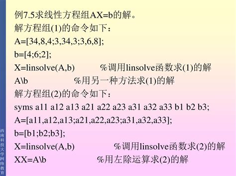 西南科技大学网络教育系列课程 数学软件 数学软件 第7讲 Matlab符号计算二 主讲教师 鲜大权 副教授 西南科技大学理学院数学系