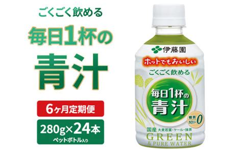【定期便6ヵ月】伊藤園 ごくごく飲める 毎日1杯の青汁 280g×24本入り Tふるさと納税