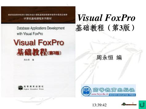 数据库管理系统课件第1章word文档在线阅读与下载无忧文档