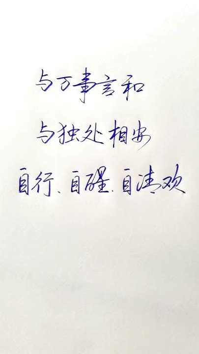 与万事言和 与独处相安 自行 自醒 自清欢 Youtube