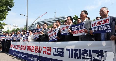 수사 외압 의혹·거부권 행사 규탄하는 민주당