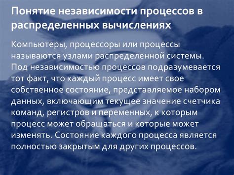 Распределенные вычисления презентация онлайн