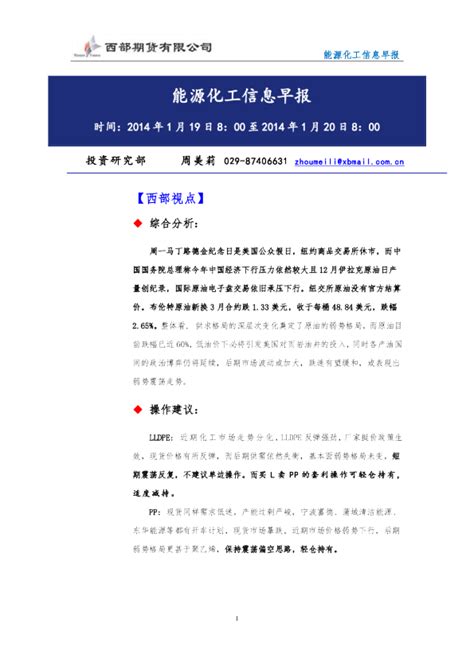 能源化工信息早报：原油市场反复 塑料超跌反弹