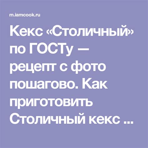 Кекс «Столичный по ГОСТу — рецепт с фото